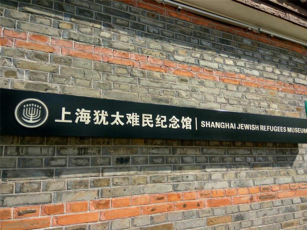 Explore Shanghai Jewish Tour: Discover Historical Jewish Sites